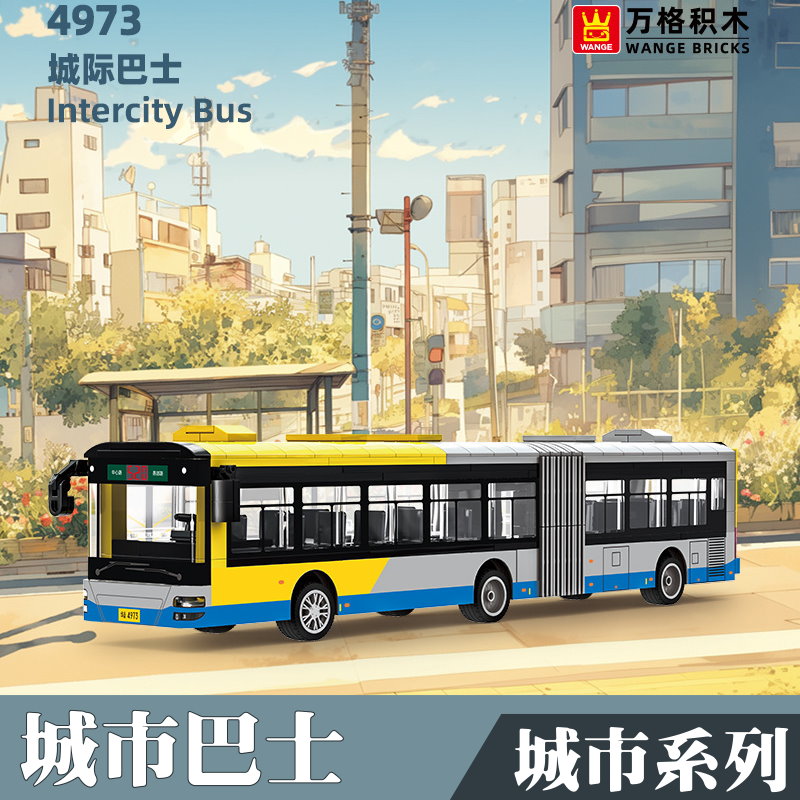 萬格4973 城市汽車系列 城市巴士 城市公交車 公車 拼裝積木 模型 益智玩具 兼容樂高