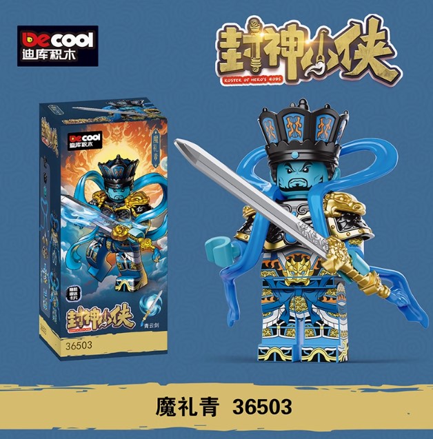 迪庫36503 封神榜系列 魔禮青 封神演義 中國神話故事 兼容樂高積木